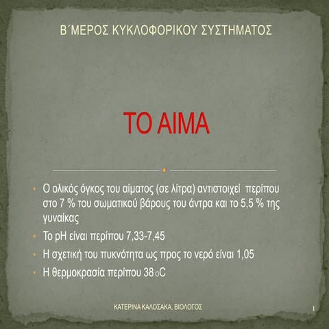 Μάθημα: Βιολογία. Α' Λυκείου. 3ο Κεφ.-Σημειώσεις σχολικού βιβλίου | PPTX