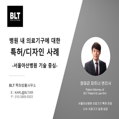 [Blt]medical apparatus patent, design 20181102 karl | PDF