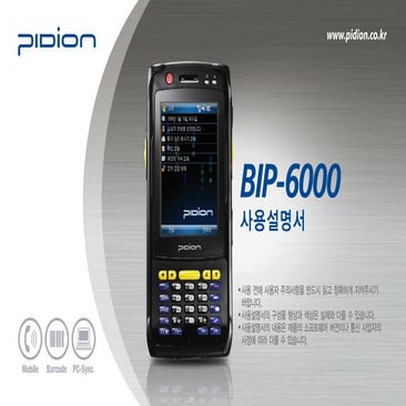 블루버드PDA Bluebird BIP-6000Max 2D RFID 산업용PDA 바코드PDA 매뉴얼 | PDF