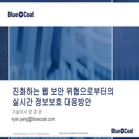 Blue coat security utv_1104_final | PDF