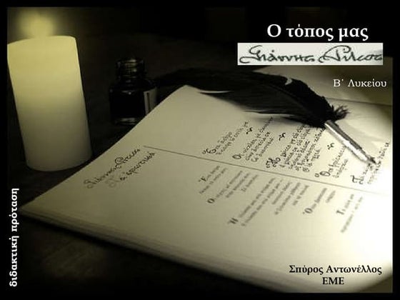 Anagnwstakis Eggonopoulos Ppt | PPT