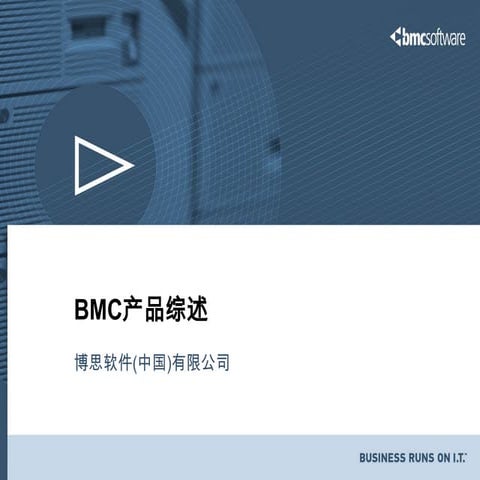 Itil bmc产品remedy详细介绍 | DOC