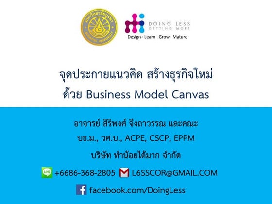 Business Model Canvas Tools | PDF