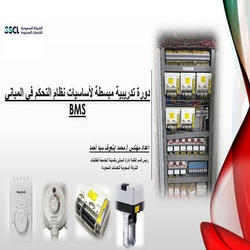 Building Management system --.---------- | PPT