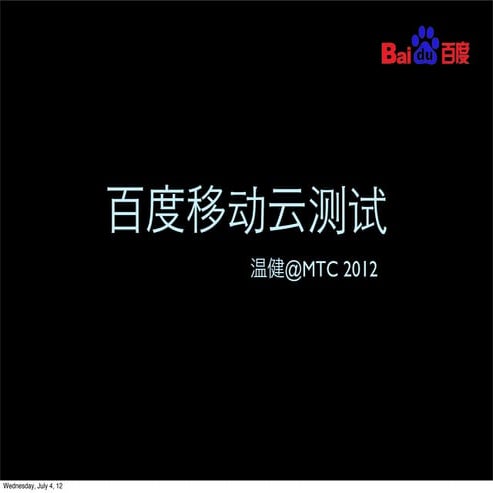 移动测试中心Bmtc | PDF