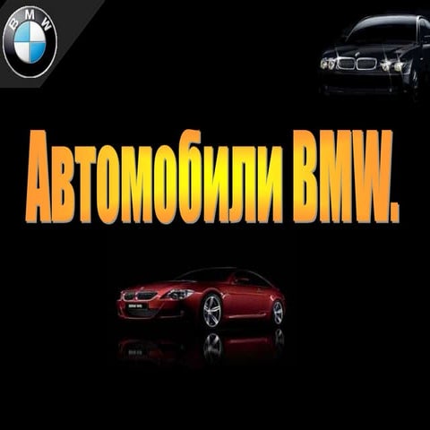 Bmw brendining tarixi haqida ma'lumotlar | PPT