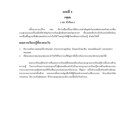 Basic m4-1-chapter1 | PDF