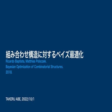 【輪読】Bayesian Optimization of Combinatorial Structures | PDF
