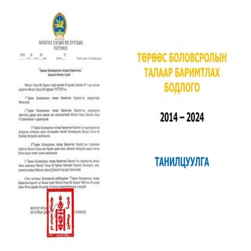 Bodlogo bolovsrol | PPTX