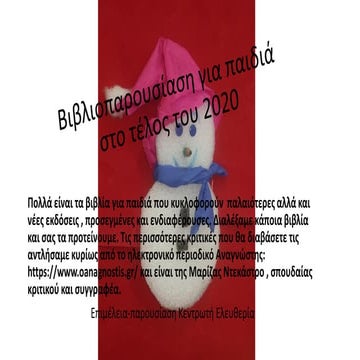 ΒΙΒΛΙΟΠΑΡΟΥΣΙΑΣΗ | PPT