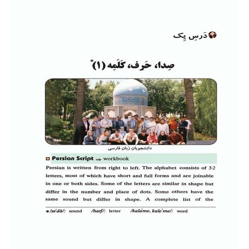 Persian A1-Book1 lesson 1 | PDF