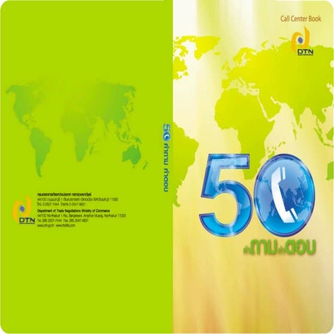 Book 50 คำถาม | PDF