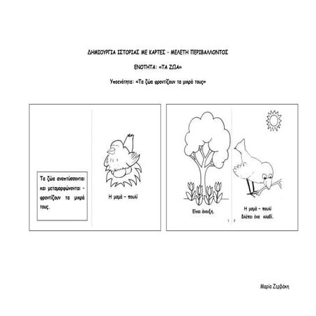 εκπαιδευτικο σεναριο μελετησ_τα_ζωα | PDF