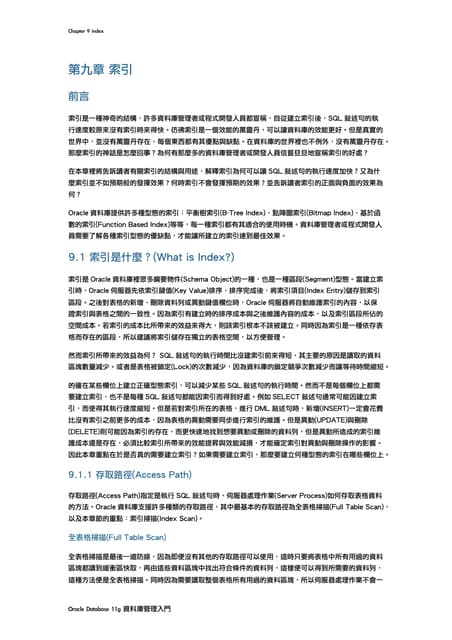 Oracle数据库体系结构简介ppt 5494