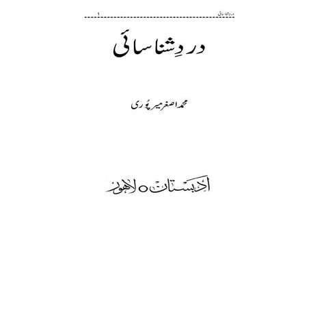 Book dard e-shanasai (1) | PDF