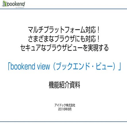 bookend view紹介 | PDF