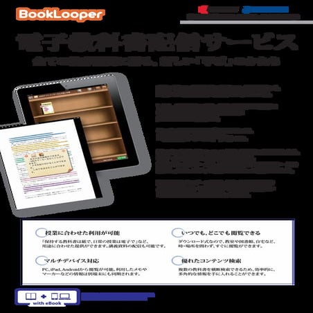Book looper 電子教科書配信サービス | PDF