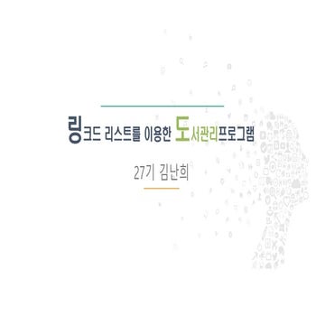 Book management system(nanheekim) | PDF