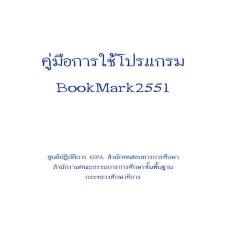 Bookmark2551 | PDF
