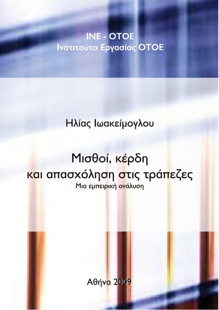 ΣΥΝΘΗΚΕΣΕΡΓΑΣΙΑΣΤΗΛΕΜΑΘΗΜΑ συνθηκες εργασιας.pptx