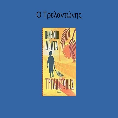 ο μύθος της περσεφόνης | PPT
