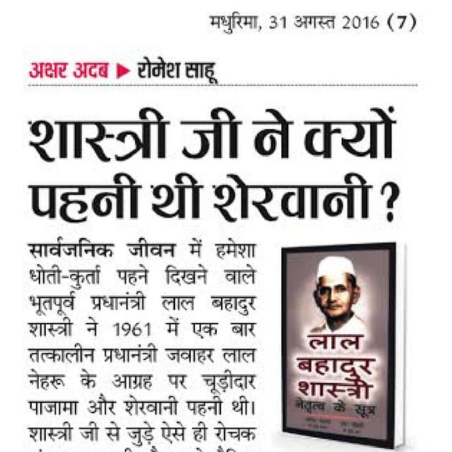 Dainik Bhaskar review of "Lal Bahadur Shastri: Netritve Ke Sutra" | PDF
