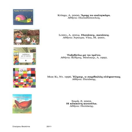 Βιβλία Α΄ τάξης | PDF