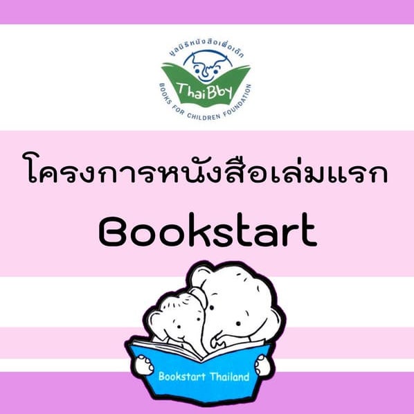 Bookstart thailand | PDF