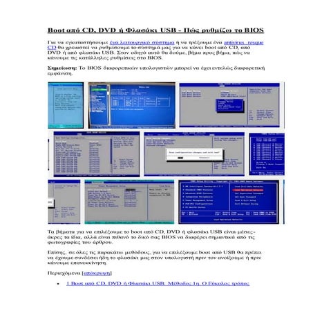 Boot από CD, DVD ή Φλασάκι USB | DOCX