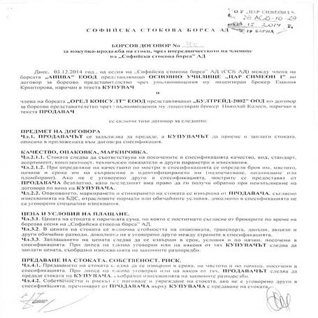 договор за доставка | DOC