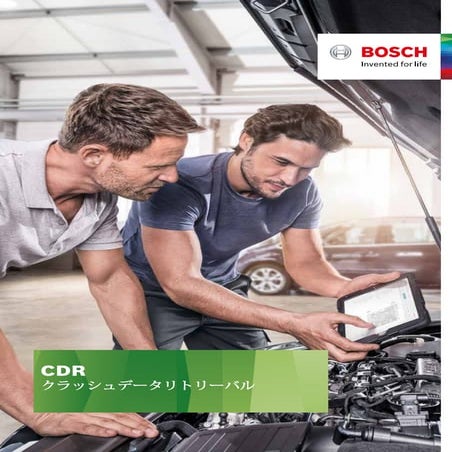 ボッシュ クラッシュデータリトリーバル リーフレット｜BOSCH CDR | PDF