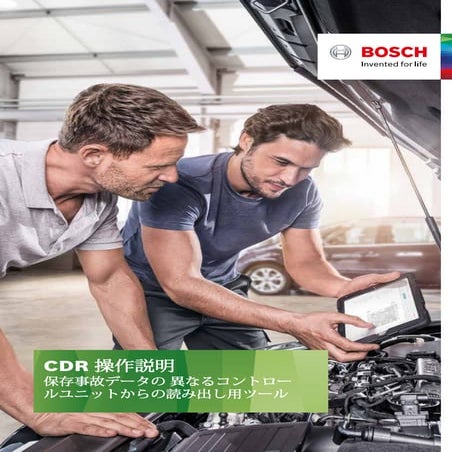 ボッシュ クラッシュデータリトリーバル CDRユーザーマニュアル｜BOSCH CDR | PDF | Computer Peripherals ...