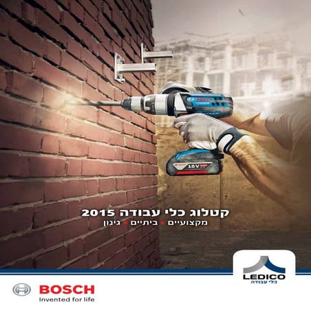 Bosch catalog 2015 קטלוג בוש | PDF