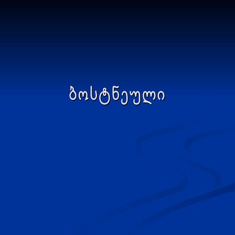 Bostneuli | PPT