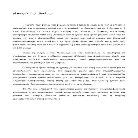 Βότανα του παγγαίου | PPTX
