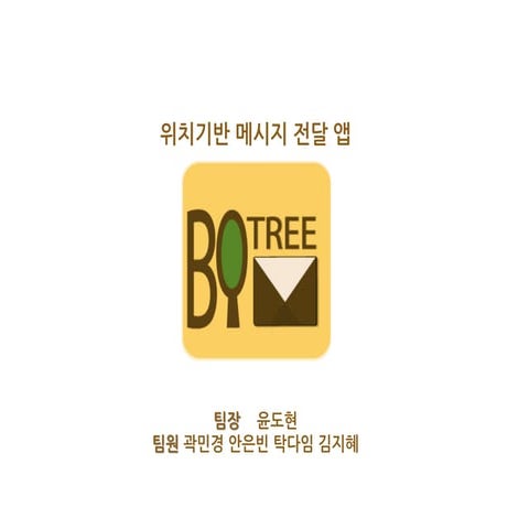 Botree 발표_자바프로젝트 | PPTX