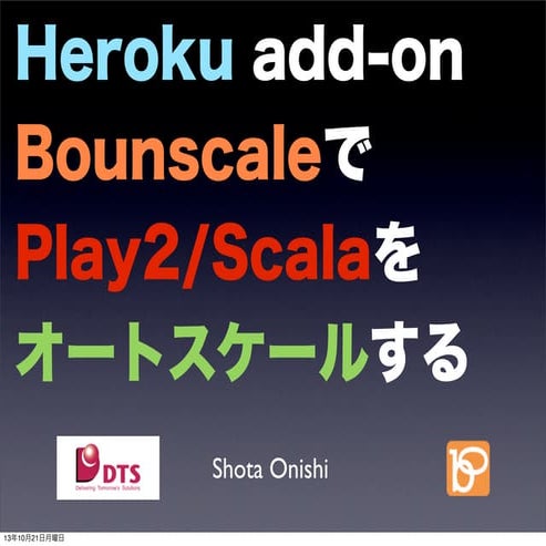 Heroku add-on BounscaleでPlay2/Scalaをオートスケールする | PPT