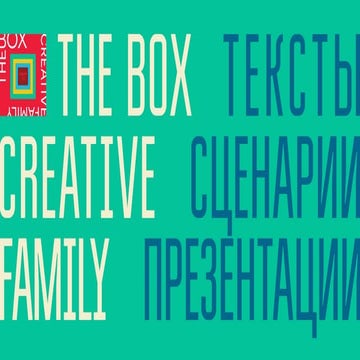 The BOX CF presentation | PDF