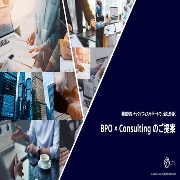 BPO×Consulting | PDF