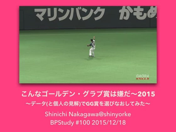 Lean Baseball - 野球好きSEの実践Lean Startup | PPT