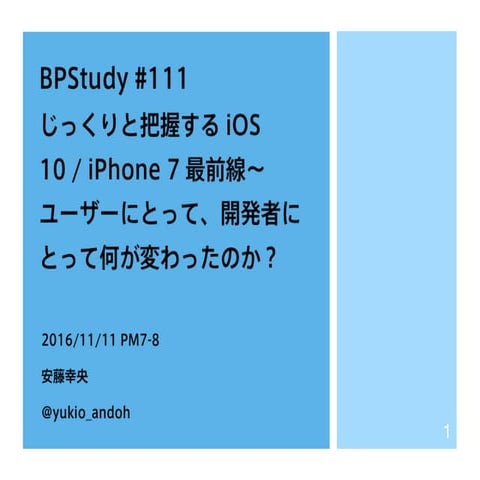 BPStudy #111 iOS 10 and iPhone 7 | PPT