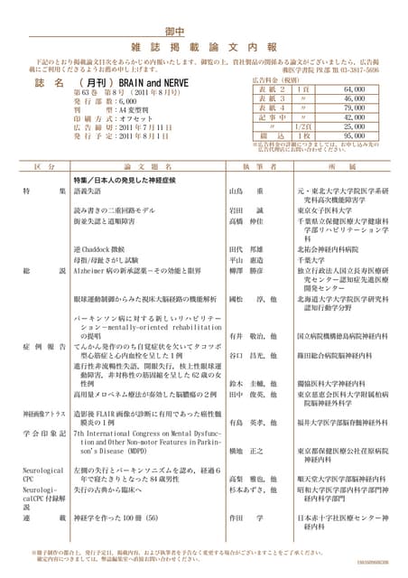 上肢の痺れ | PDF | Brain and Nervous System Disorders | Diseases and Conditions