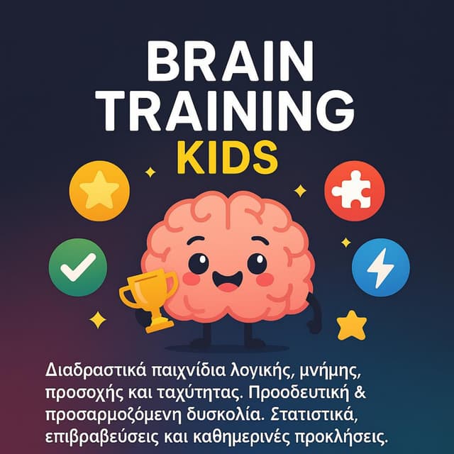 Brain Training Kids Platform Presentation GR - Γίνε πιο έξυπνος κάθε ...