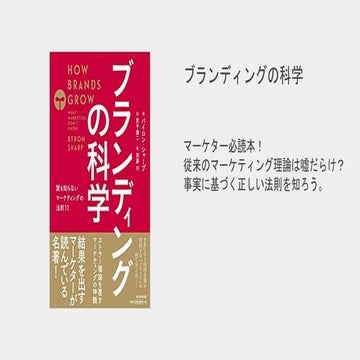 Branding is Science | PPTX