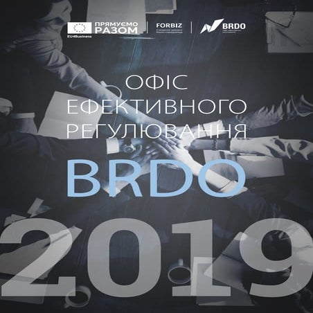 Звіт про діяльність BRDO - 2019 | PDF