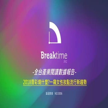 Breaktime data readside report 0006 | PPT