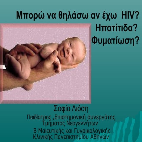 θηλασμός 2 | PPT