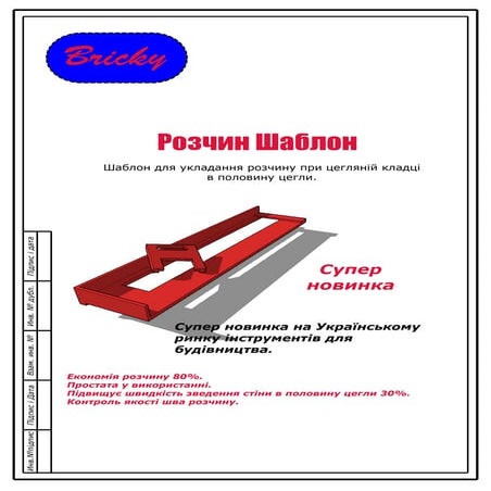Инструмент для кладки кирпича | PDF