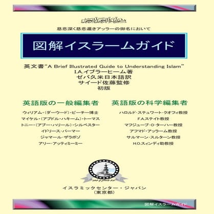 Brief illustrated-islam japanese イスラーム理解の図解付ガイド | PDF