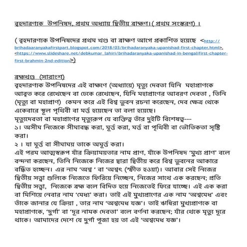 Brihadaranyaka Upanishad, First Chapter Second Brahmin in Bengali (Bangla) language with ...